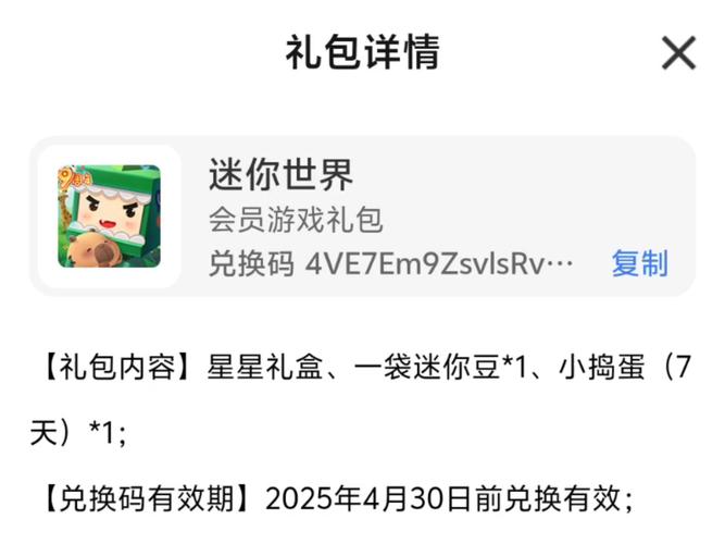 ca迷你世界专属包怎么获得免费账号完美版截图