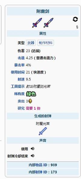 泰拉瑞亚附魔剑代码截图