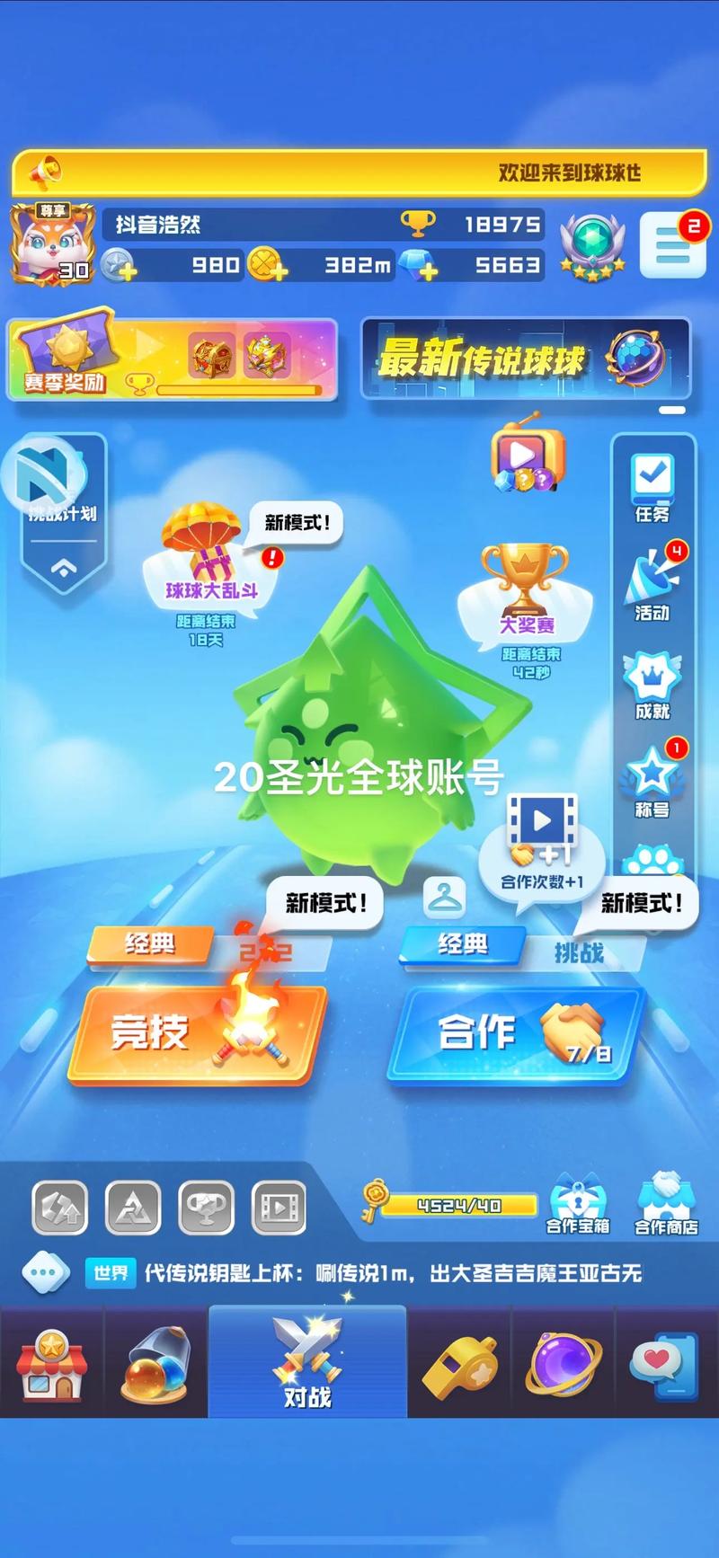 球球英雄辅助器免费2024最新无限能量版截图