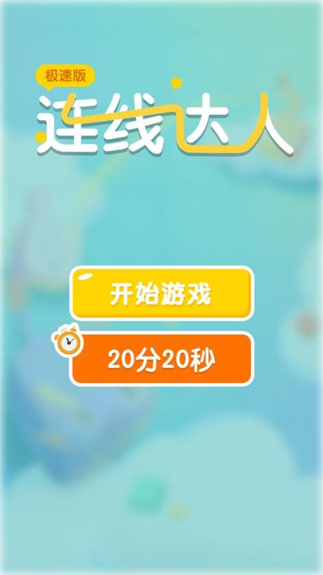 连线达人赚钱版无限能量破解版