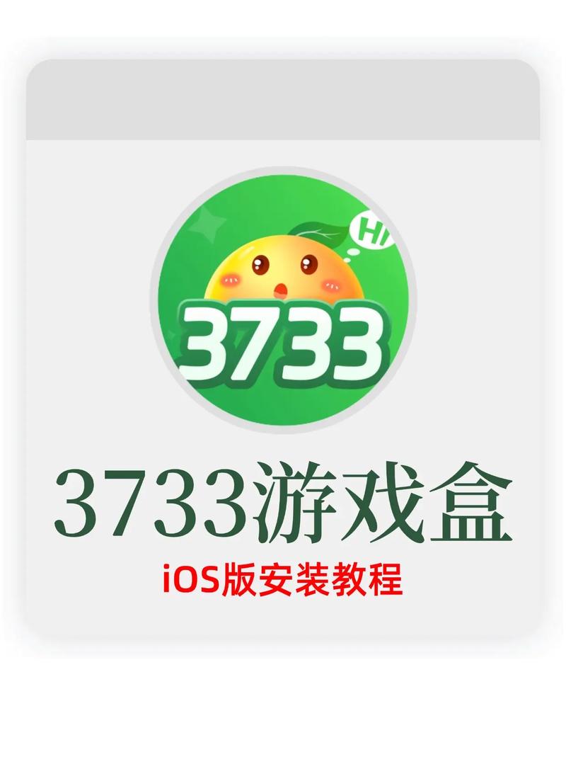3733破解版游戏盒子破解版无限vip图标