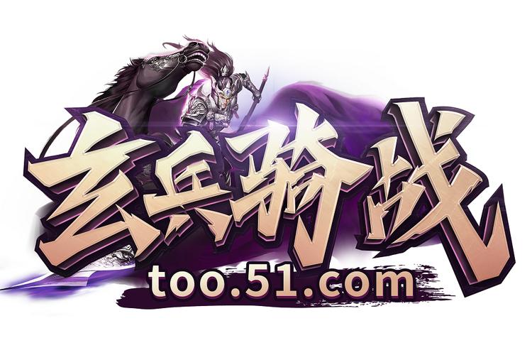 玄兵骑战手游截图