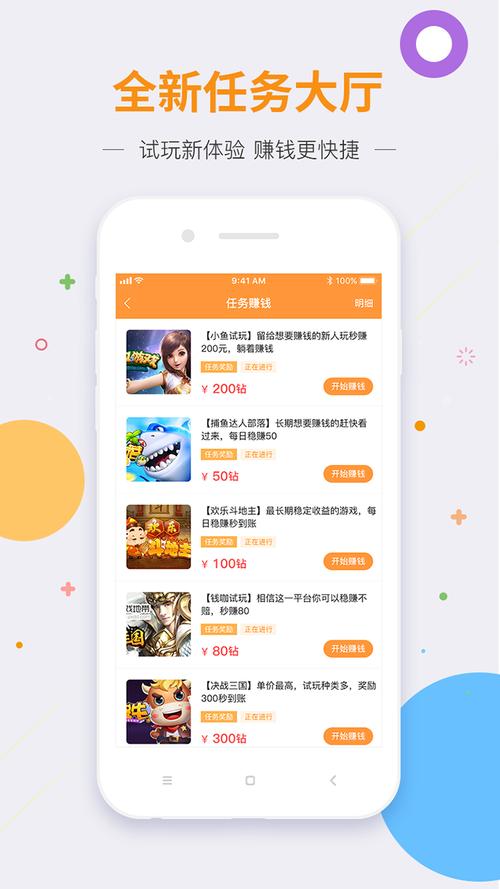 玩家享赚游戏试玩平台汉化版截图