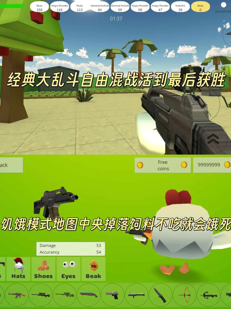 小鸡大乱斗无限金币版安装