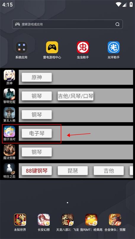 蛋仔自动弹琴辅助器免费图标