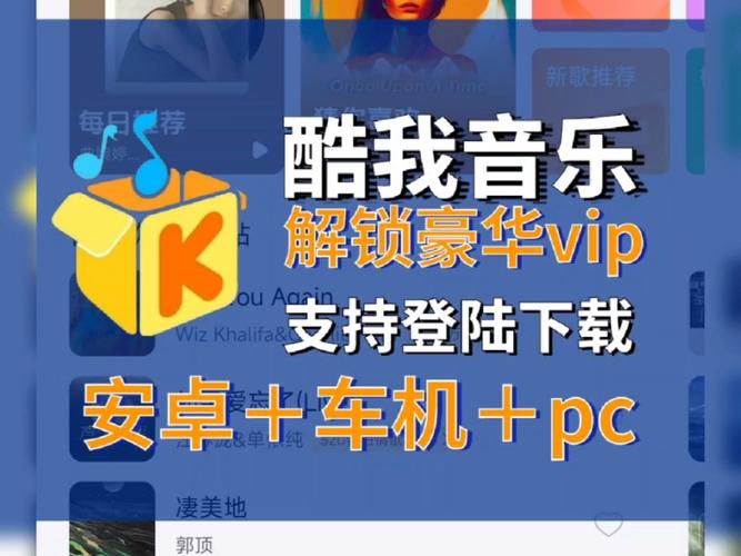 酷我音乐车机破解版永久免费2024下载去广告安卓版