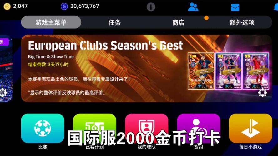 实况足球无限金币修改器提现版