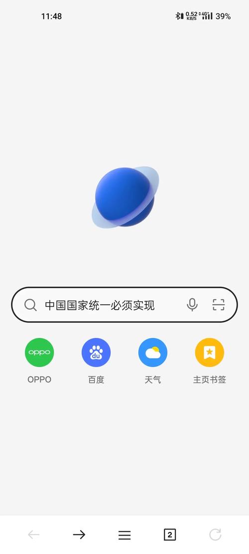 oppo自带浏览器最新版截图
