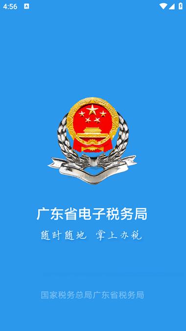 2025年新版广东税务图标
