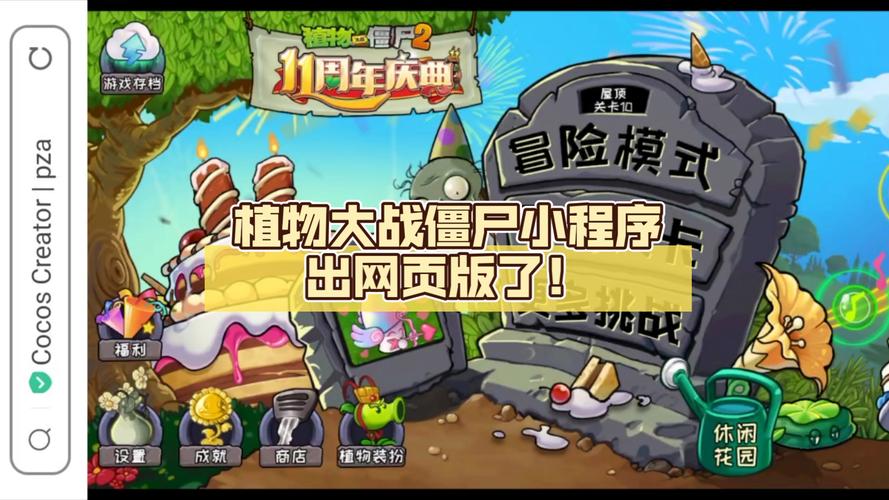 植物大战僵尸在线网页版