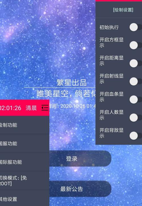 和平精英繁星辅助无限能量破解版截图