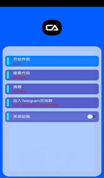 CA炸图辅助器框架极速版app