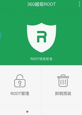 root权限安卓版