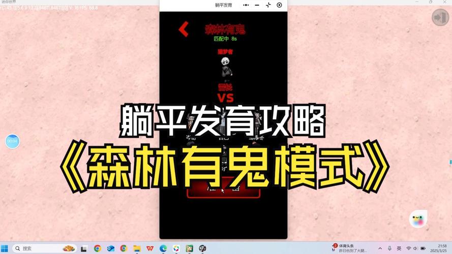 躺平发育森林有鬼模式破解版图标