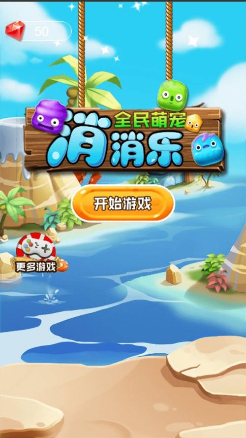 全民萌萌消红包版官方下载截图