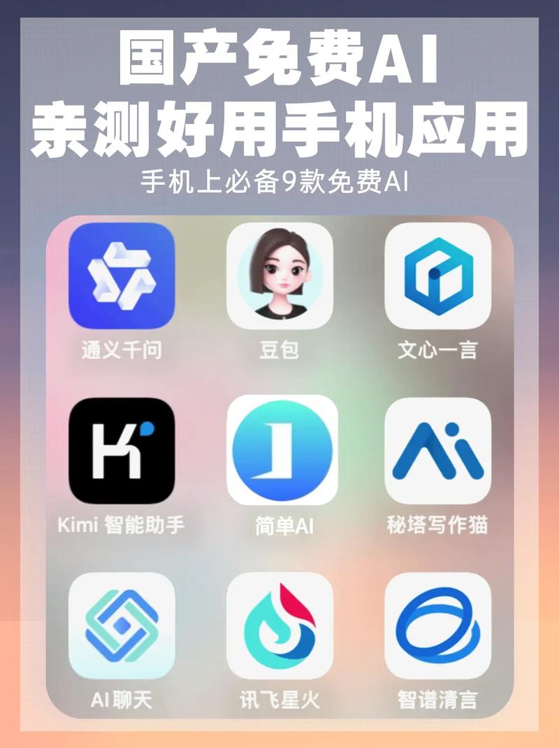 ai手机版免费