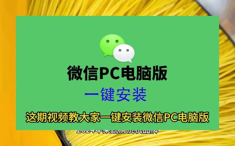 微信pc版官网安装截图