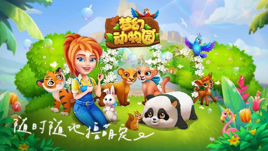 梦幻动物园破解版图标