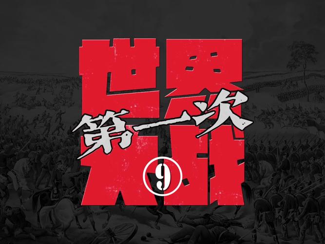 世界大战1994手机版安装图标