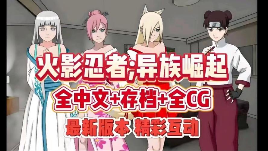 火影忍者异族崛起最新版本汉化版无广告纯净版截图