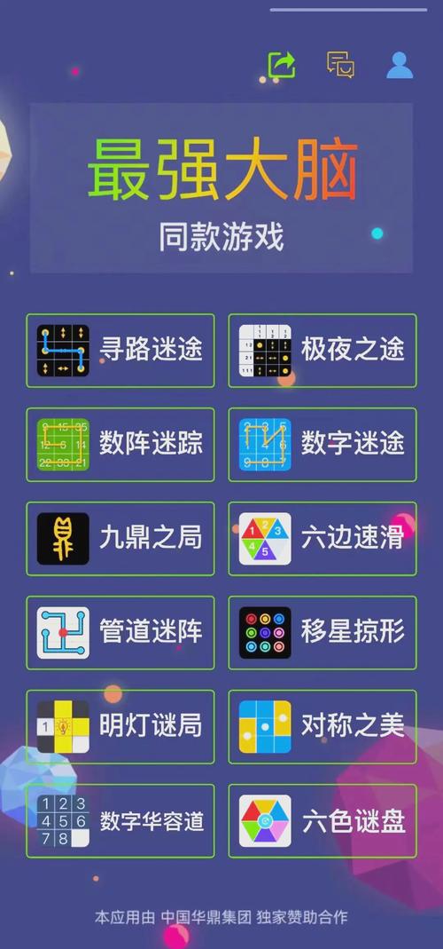 最强大脑游戏合集