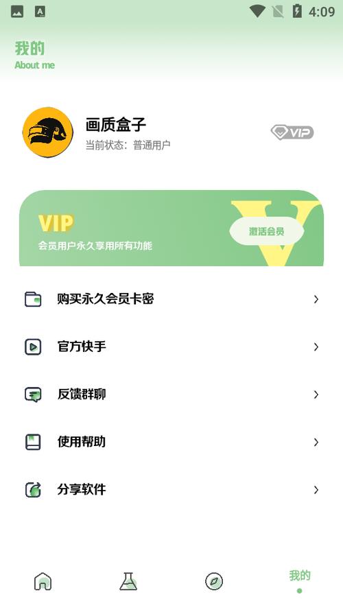 呱呱画质助手盒子截图