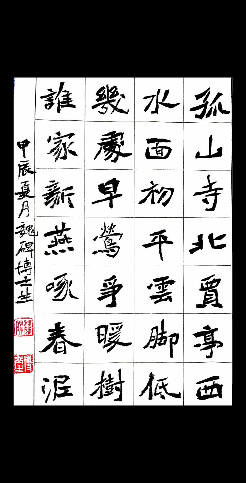魏碑字体书法作品欣赏赚钱版