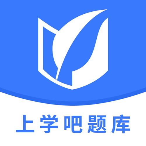 上学吧题库截图