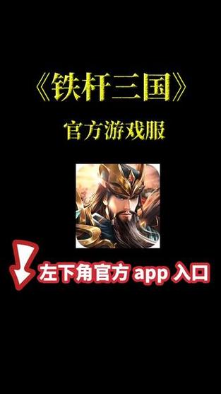 铁杆三国破解版破解版图标