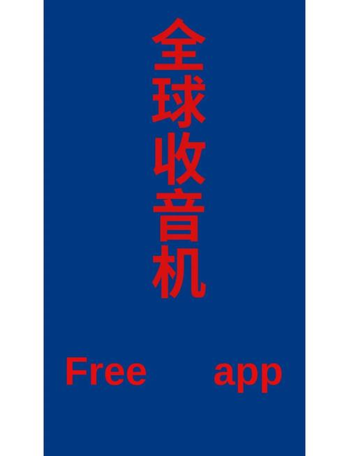收音机软件苹果版