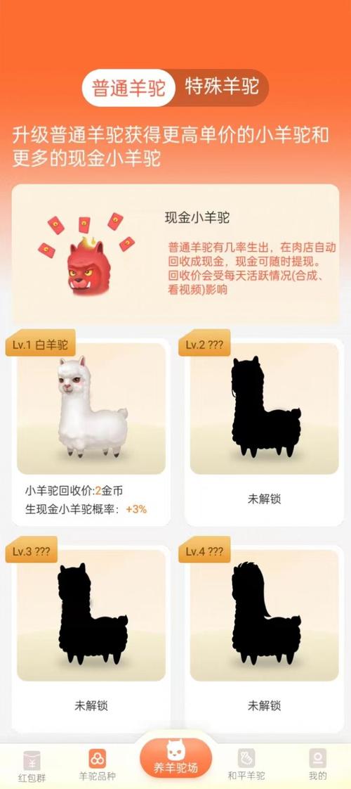 一起收羊驼红包正版解锁版图标