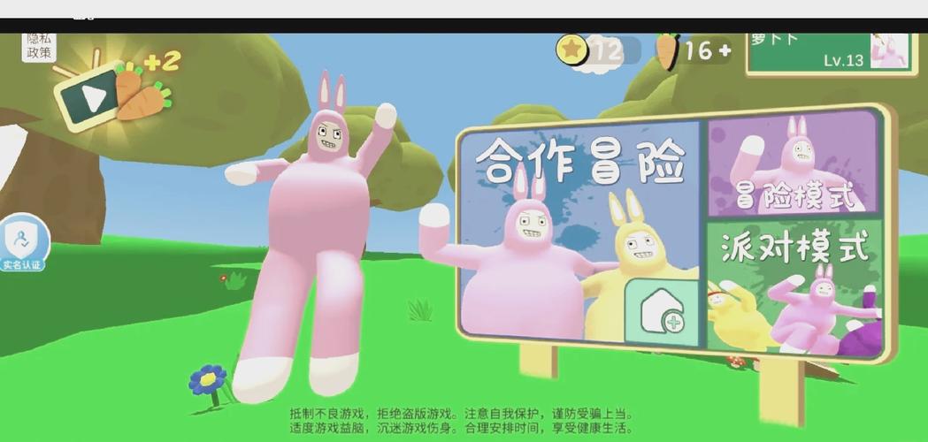 超级兔子人联机版下载教程超级兔子人联机版内置菜单截图