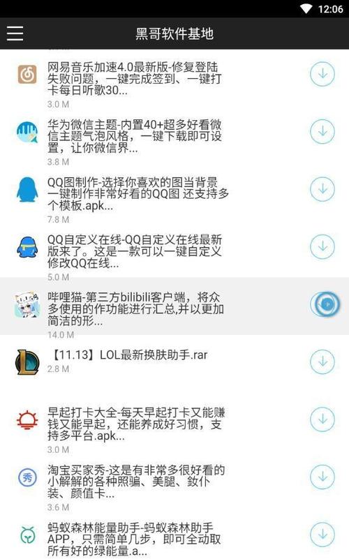 黑哥软件基地最新版本更新内容