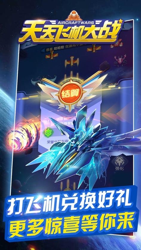 天天战机红包版