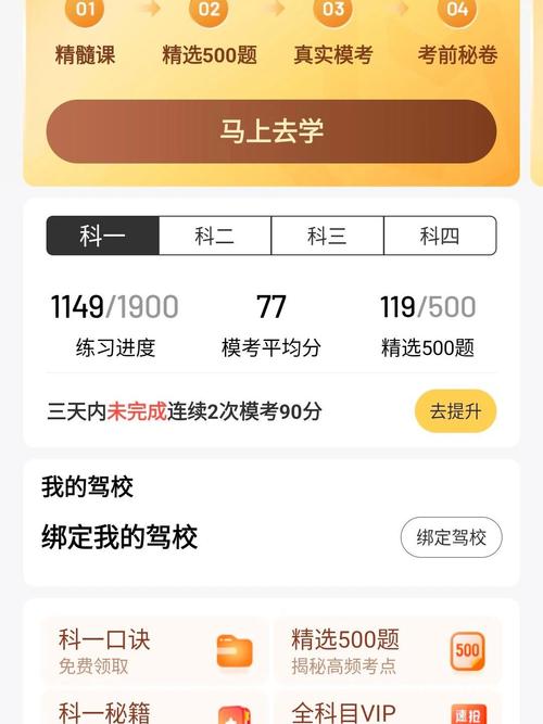 驾校一点通2025破解版VIP破解
