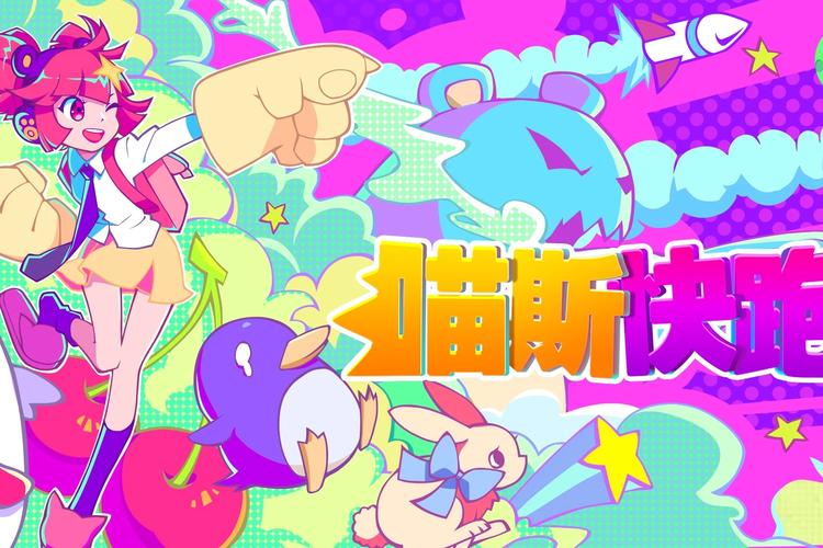 喵斯快跑dlc图标