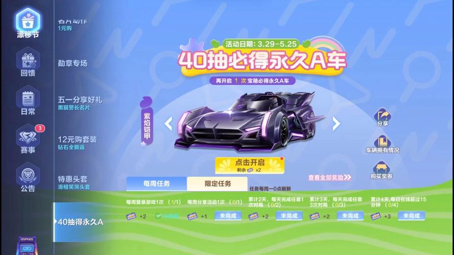 qq飞车每日一抽活动入口在哪截图