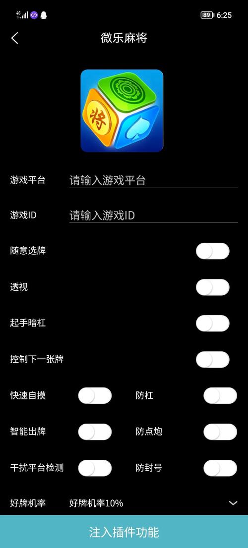微乐辅助器免费版破解版永久免费