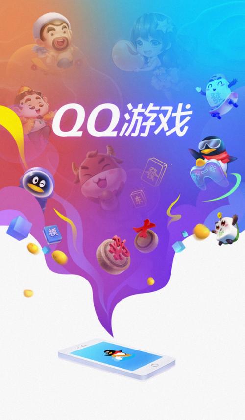 安装QQ游戏大厅紫色版