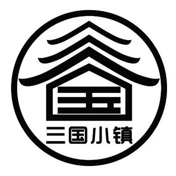 三国小镇安装最新版图标
