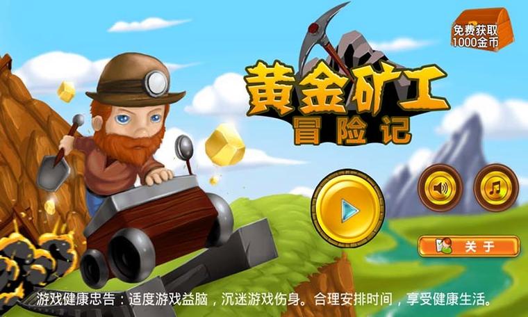 黄金矿工冒险记下载黄金矿工冒险记图标