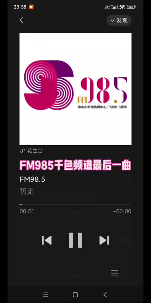 佛山电台fm946主持人自瞄修改器图标