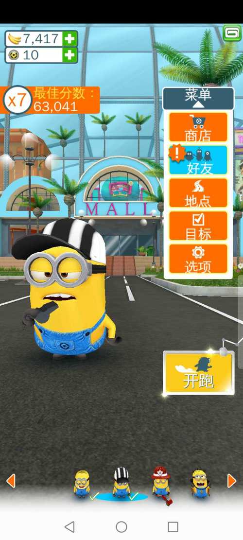 小黄人快跑旧版永久免更新