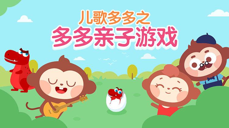 儿歌多多亲子游戏在哪里图标