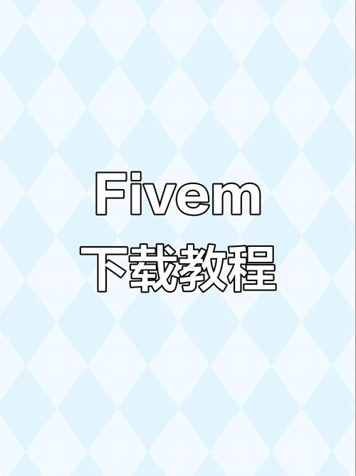 fivem辅助教程图标