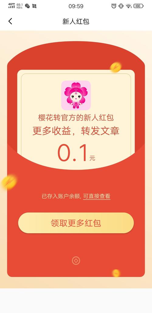 樱花转(转发赚钱平台)