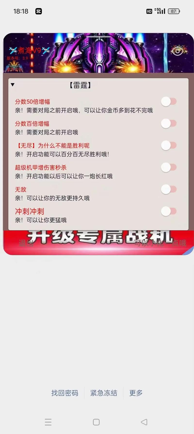 雷霆战机小程序辅助脚本安卓版2022免费版截图
