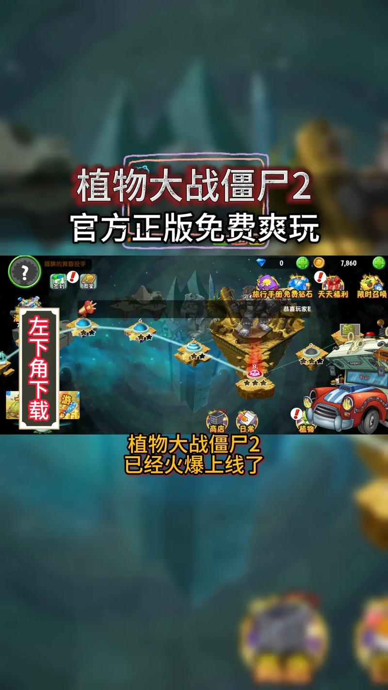 植物大战僵尸2中文版内置修改器手游下载