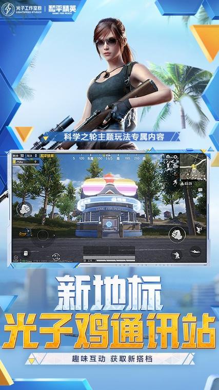 和平精英天之蓝直装破解版安卓下载真人版