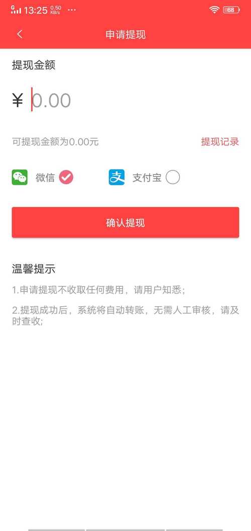 红米赚钱修改版